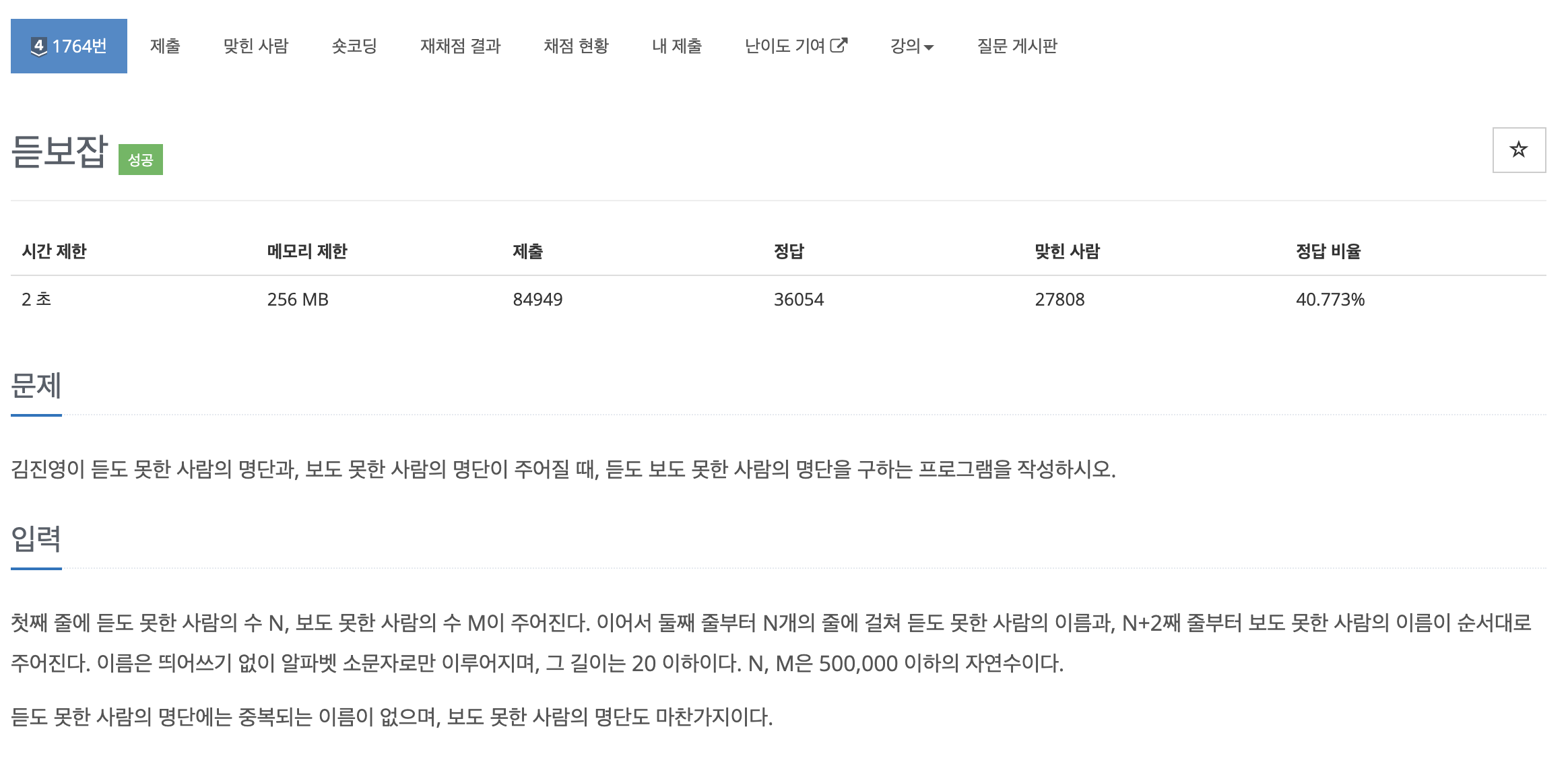 [백준/Python] 1764 듣보잡