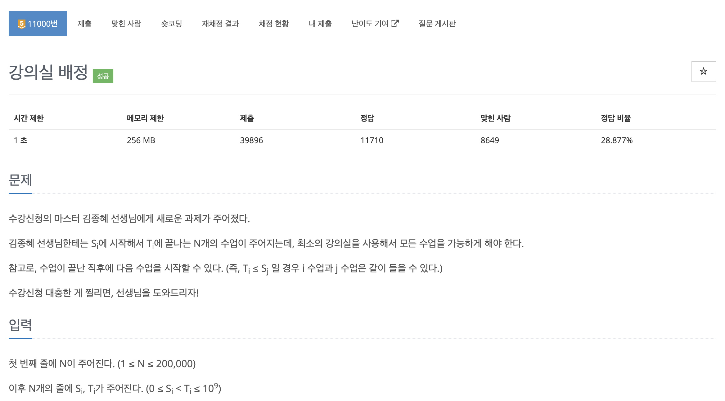 [백준/Python] 11000 강의실 배정