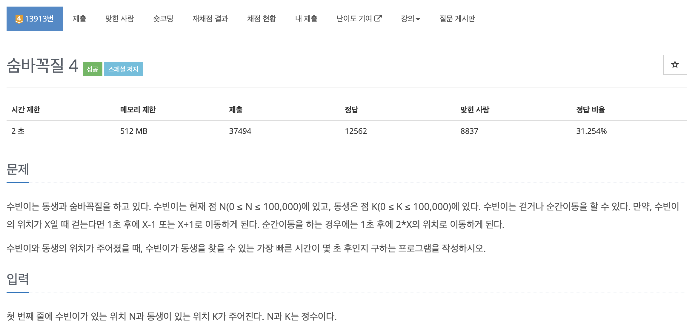 [백준/Python] 13913 숨바꼭질 4