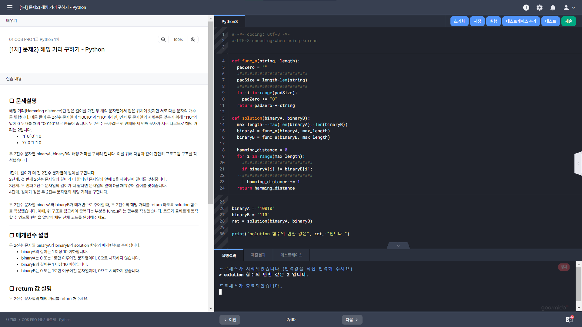 COS Pro 1급 - 1회차