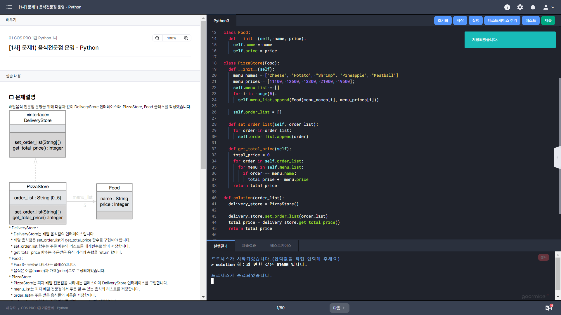 COS Pro 1급 - 1회차