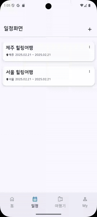 일정 추가, 삭제, 수정