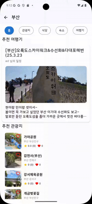 인기 여행지 구현