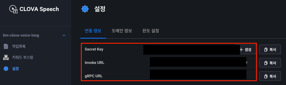[NCP] Clova Speech & Studio API 활용 해보기