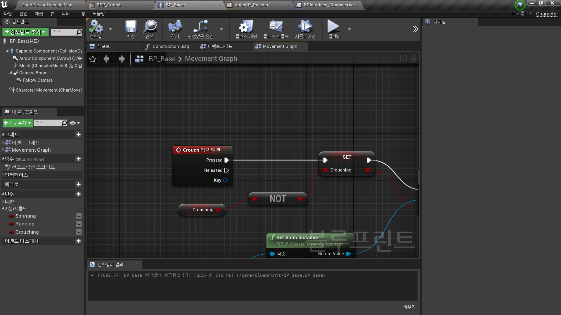 UE4 - Creating an ARPG #3 - Advanced Crouching with Animations