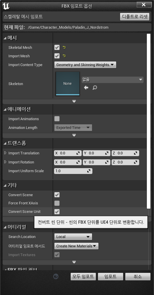 UE4 - Creating an ARPG #1 - Importing Character and Animations