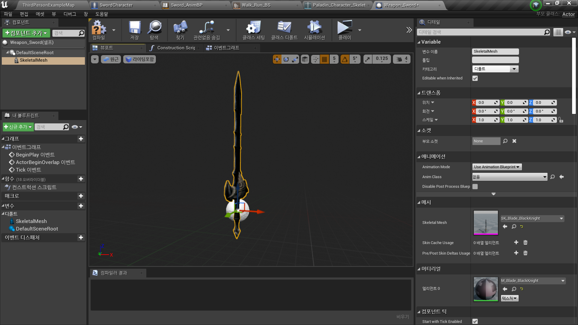 UE4 - Creating a RPG #18 - Sword Weapon Blueprint