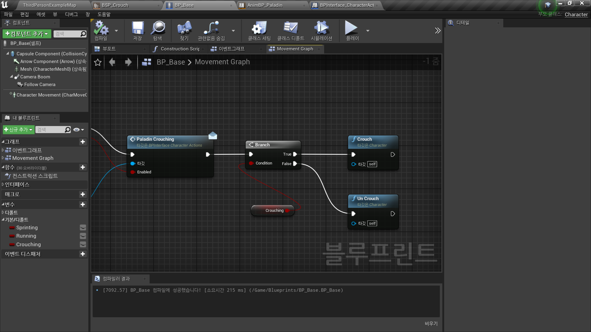 UE4 - Creating an ARPG #3 - Advanced Crouching with Animations