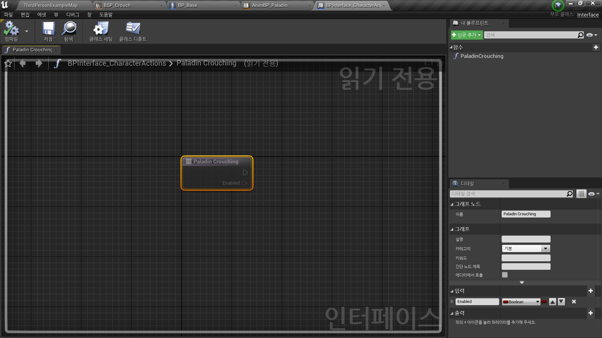 UE4 - Creating an ARPG #3 - Advanced Crouching with Animations
