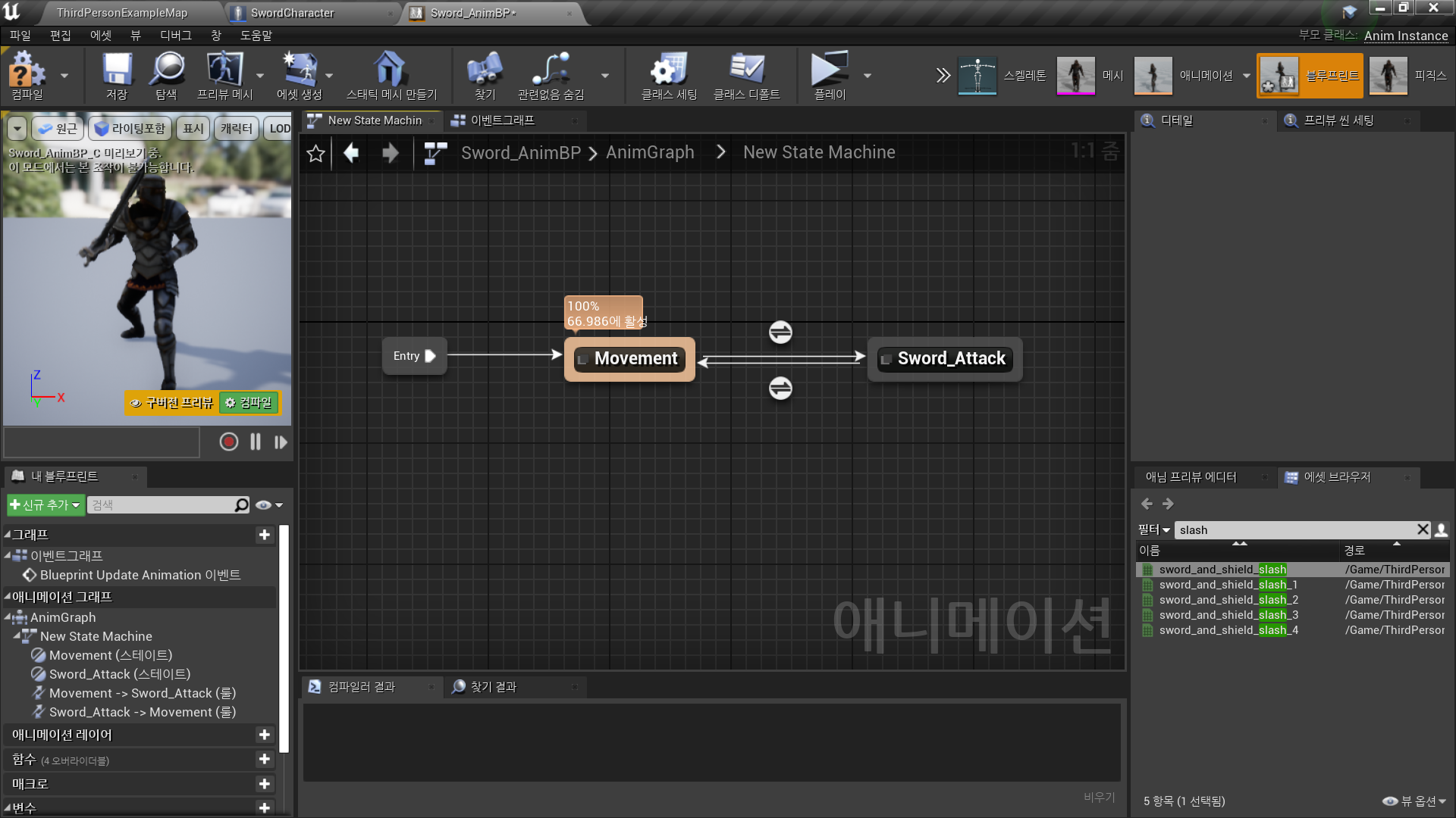UE4 - Creating a RPG #19 - Sword Attack Animation