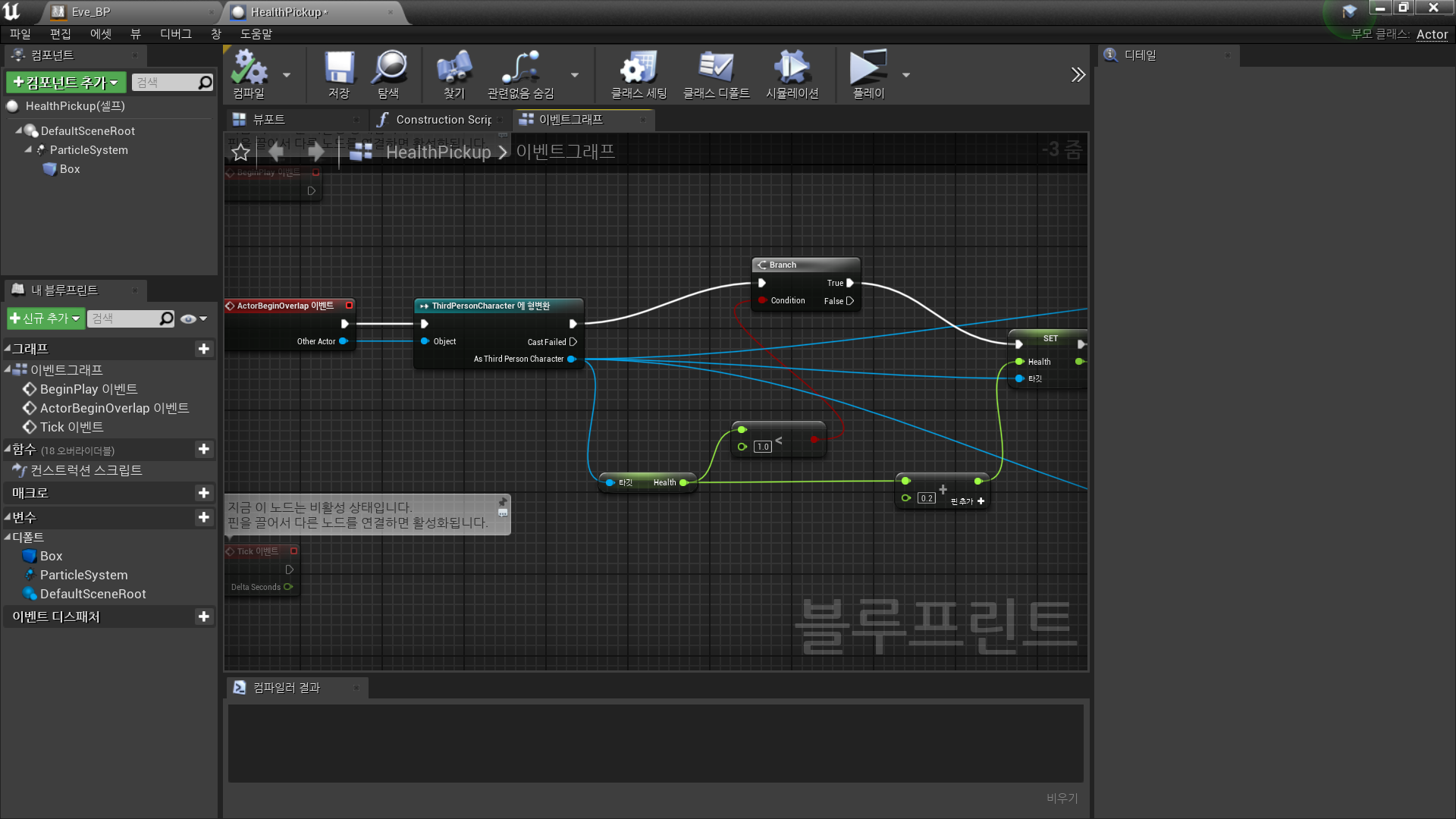 UE4 - Creating a RPG #7 - Simple Health Pick Up With Effects