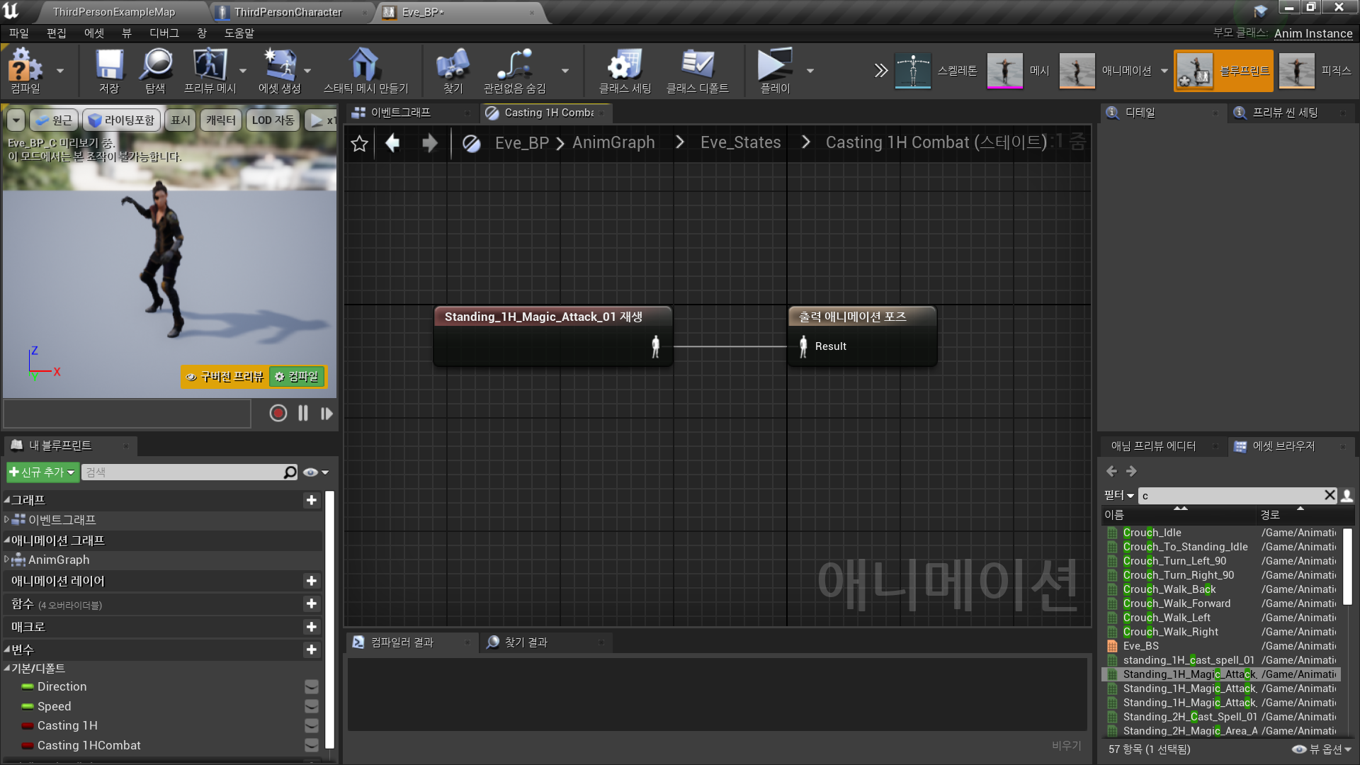 UE4 - Creating a RPG #11 - Spawning A Projectile