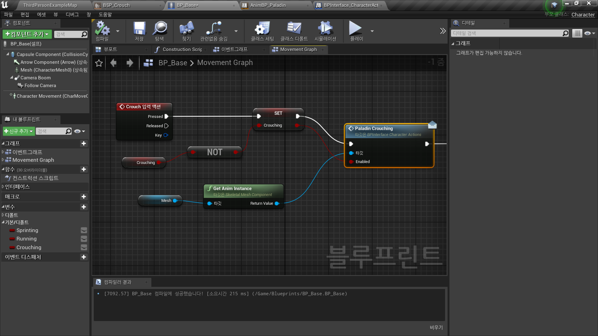 UE4 - Creating an ARPG #3 - Advanced Crouching with Animations