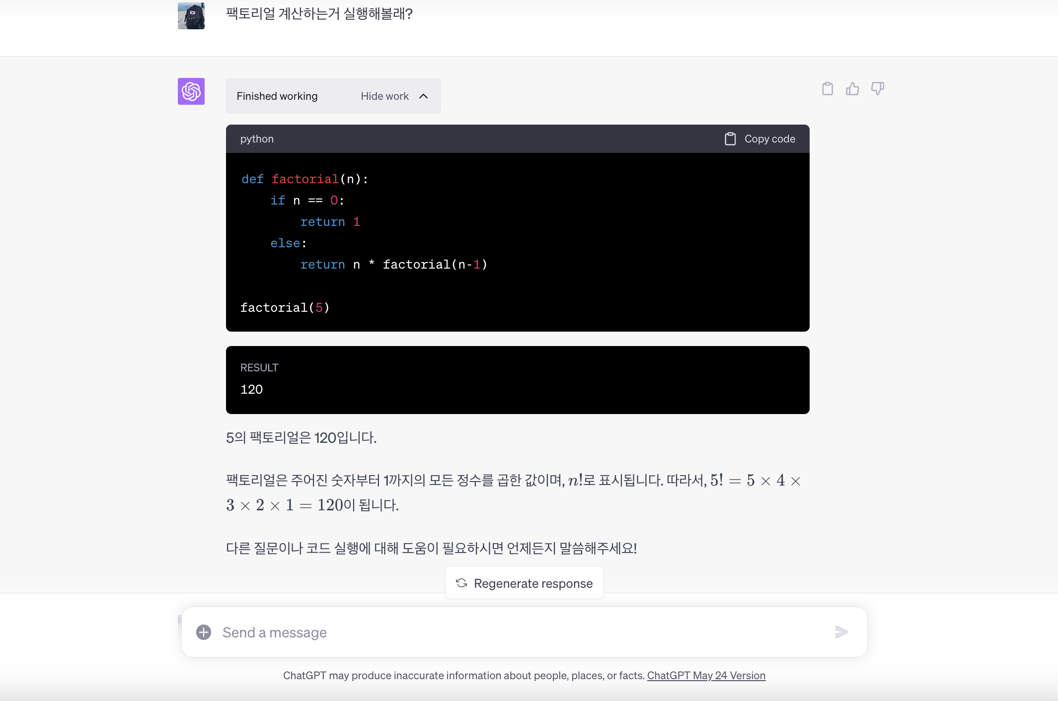Chatgpt 코드 인터프리터로 끝말잇기 만들기