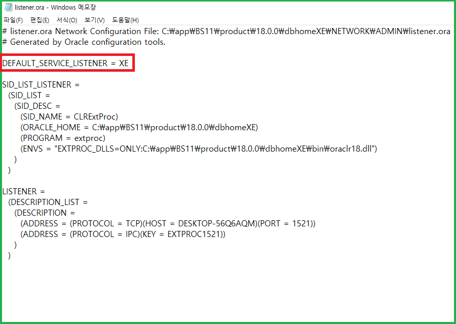 ORACLE DB 외부에서 접근 가능하게 설정하기 (성공편)