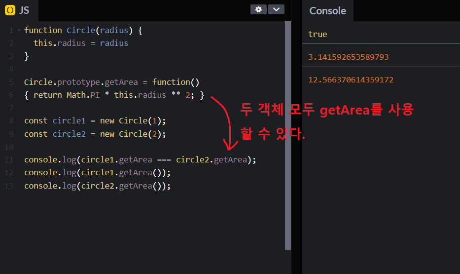 자바스크립트 - 프로토타입