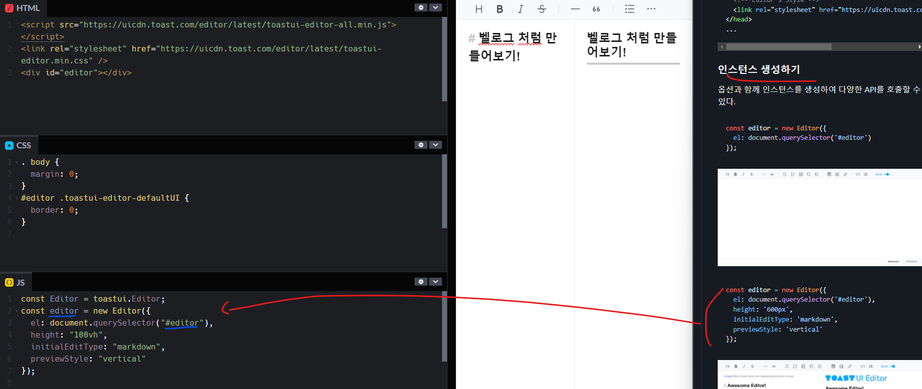 toast ui 와 codepen