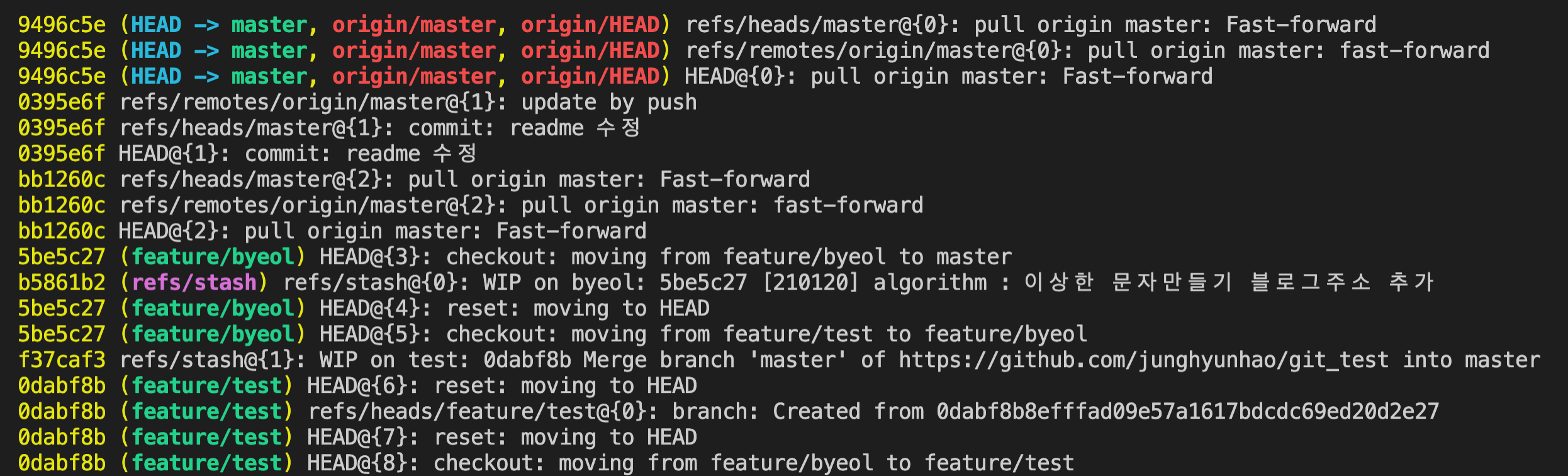 git reflog - HEAD변경 이력 확인하기