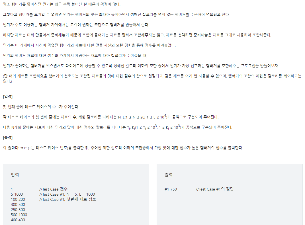 [SWEA D3-5215번] 햄버거 다이어트 (DFS) 🔁