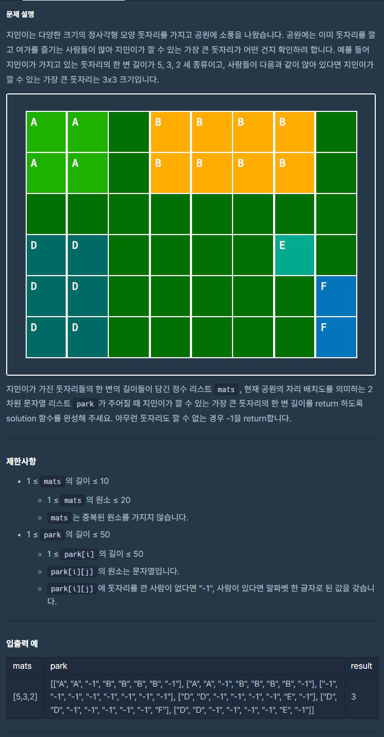 프로그래머스 - PCCE 기출 공원 JAVA