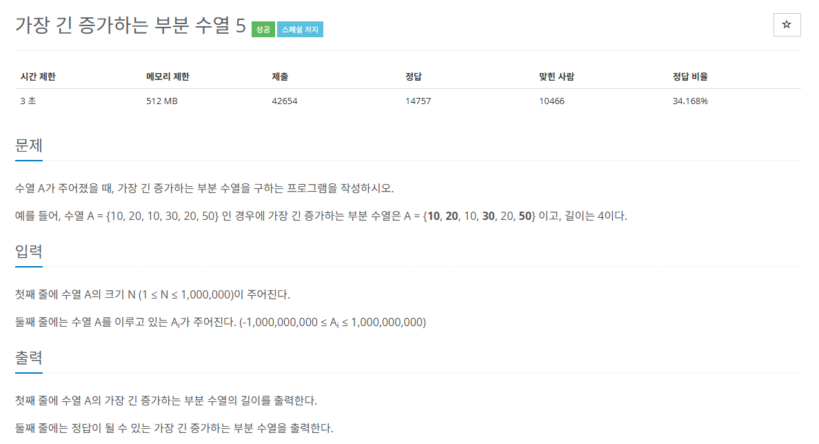 백준 14003번 가장 긴 증가하는 부분 수열 5 JAVA