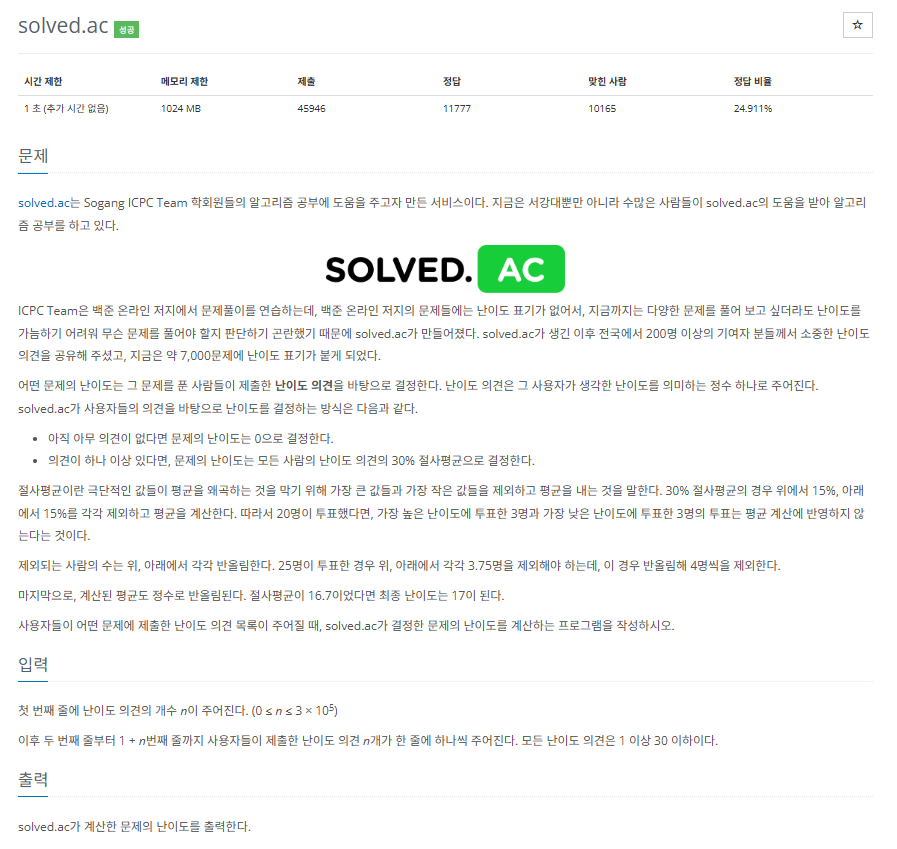 백준 18110번 solved.ac JAVA