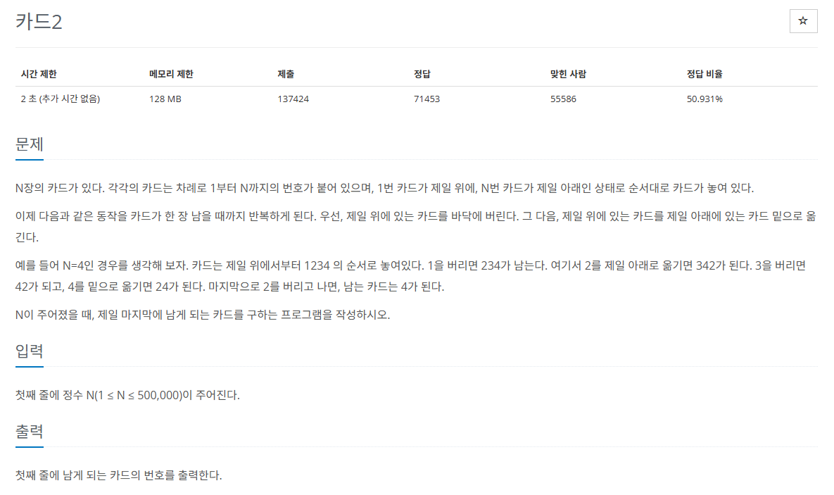 백준 2164번 카드2 JAVA