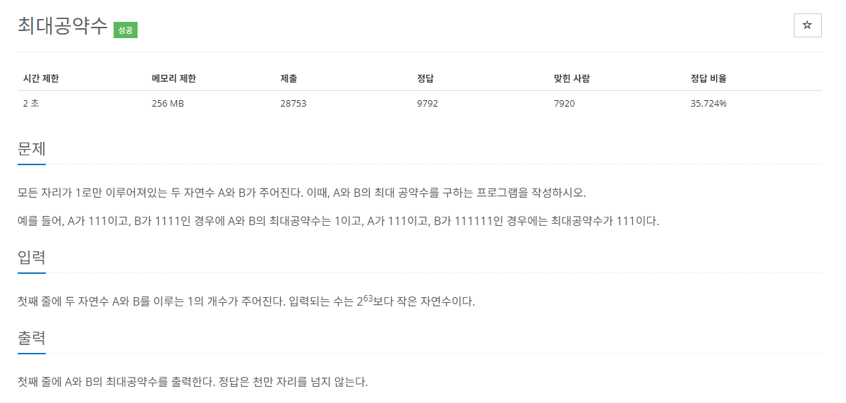 백준 1850번 최대공약수 JAVA