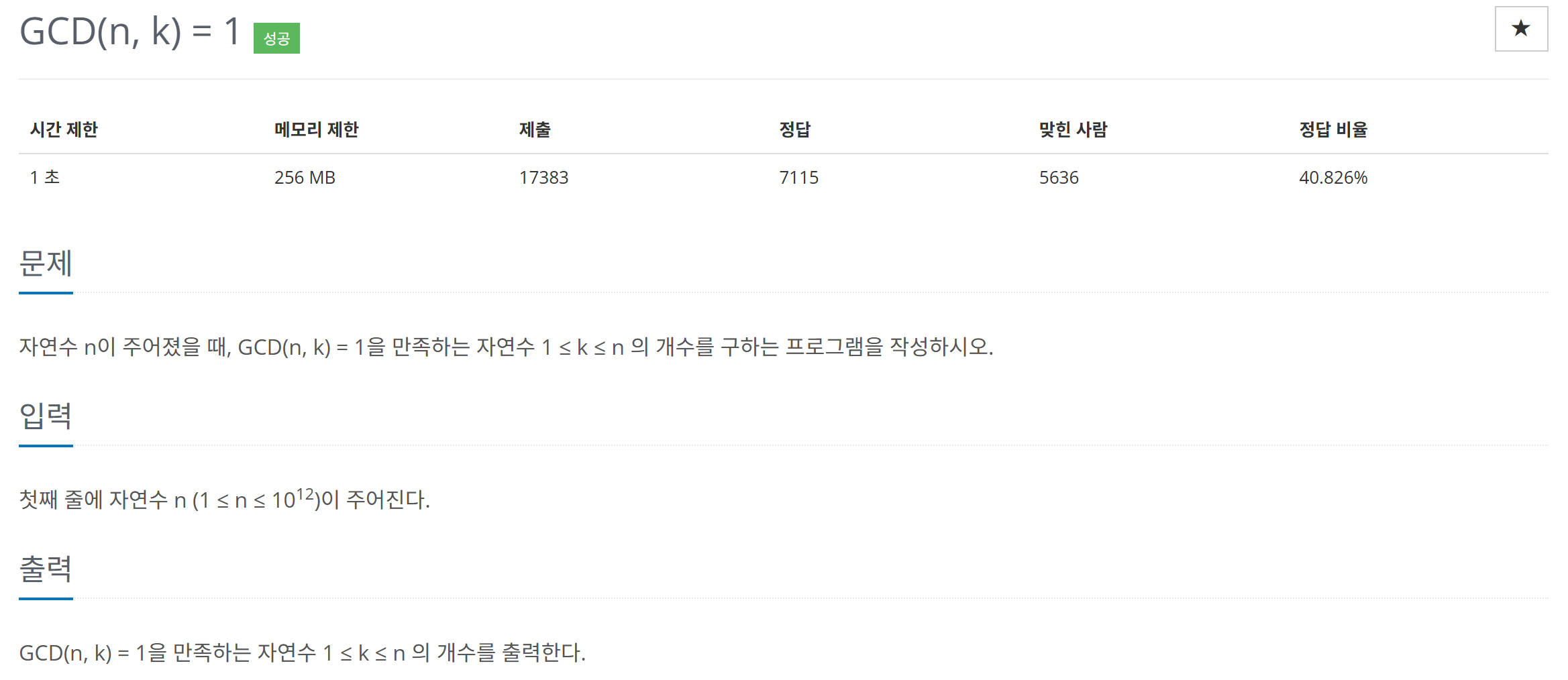 백준 11689번 GCD(n, k) = 1 JAVA