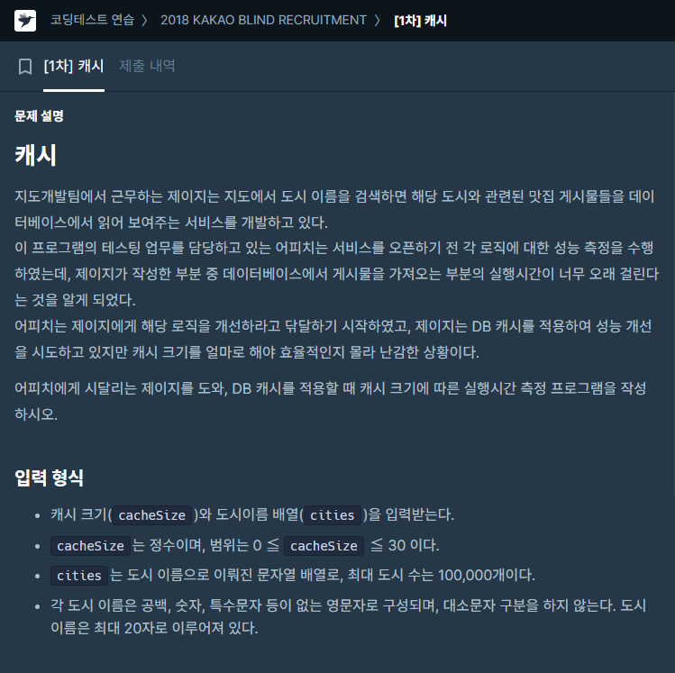 프로그래머스 2018 KAKAO BLIND RECRUITMENT (JAVA, Python)