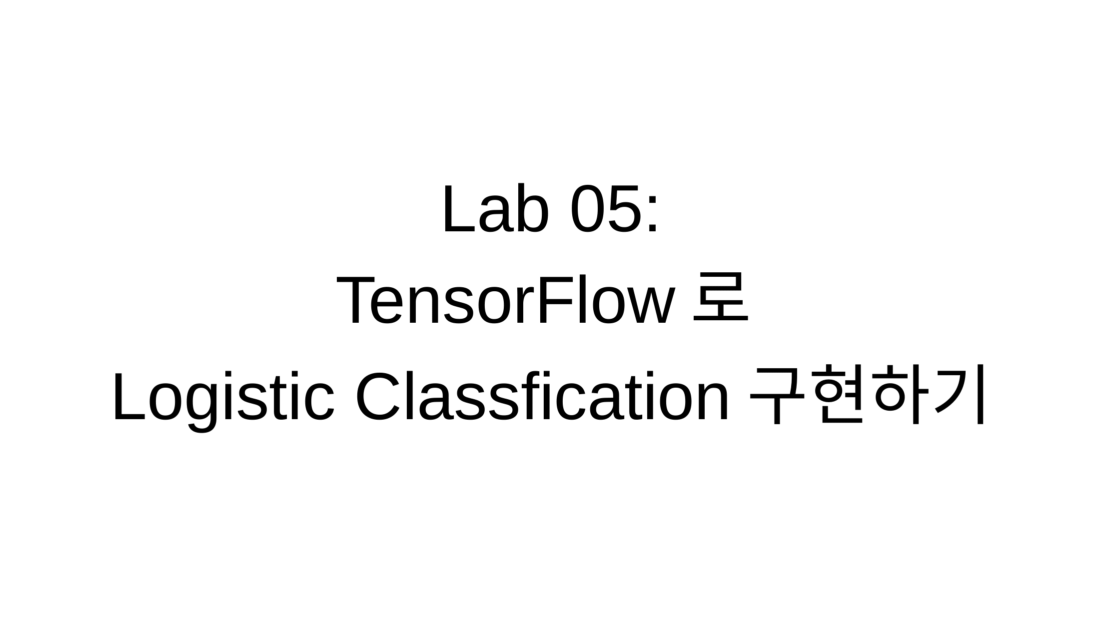 [시즌1] Lab 05: TensorFlow로 Logistic Classification의 구현하기