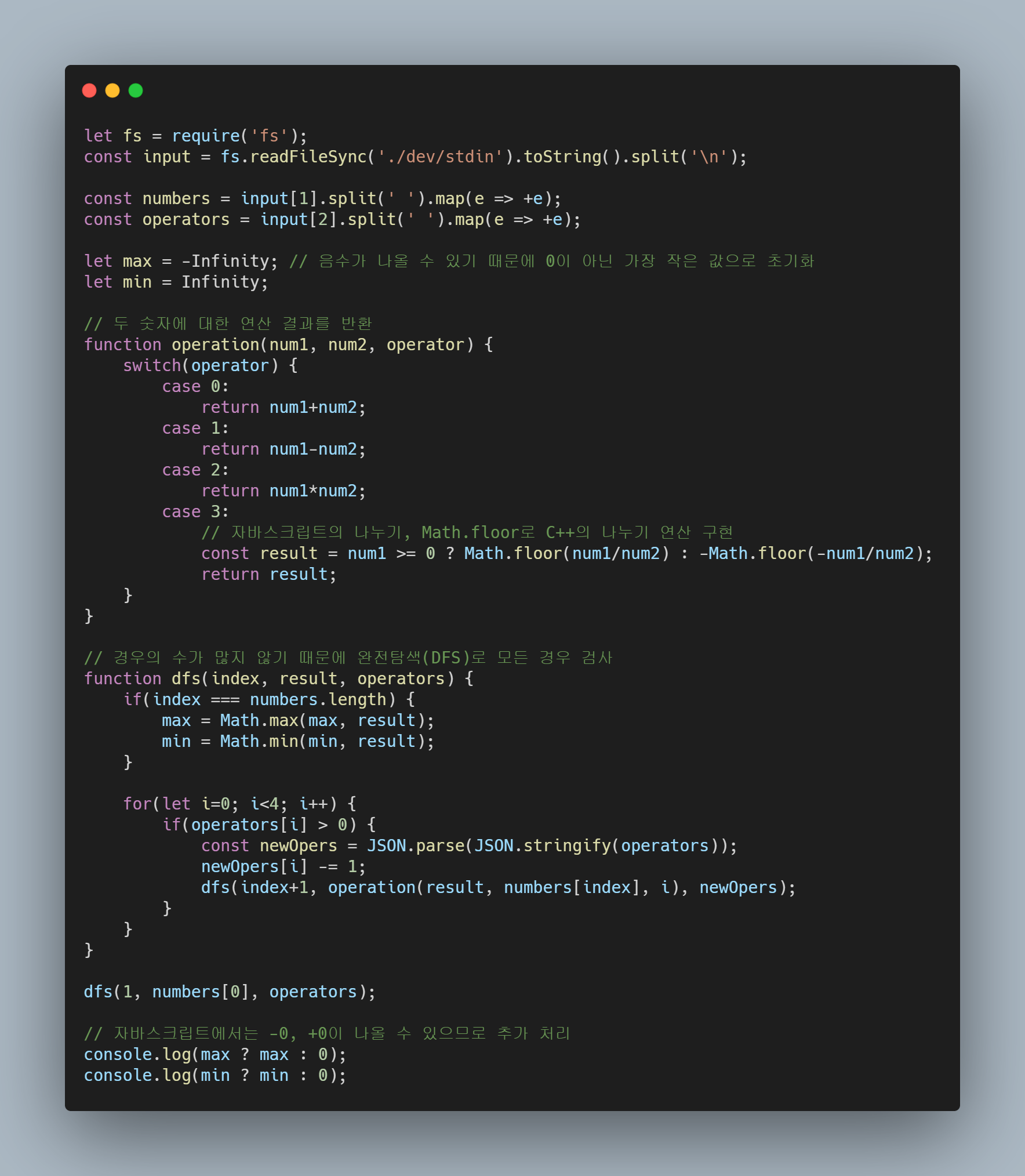 [BOJ 14888] 연산자 끼워넣기