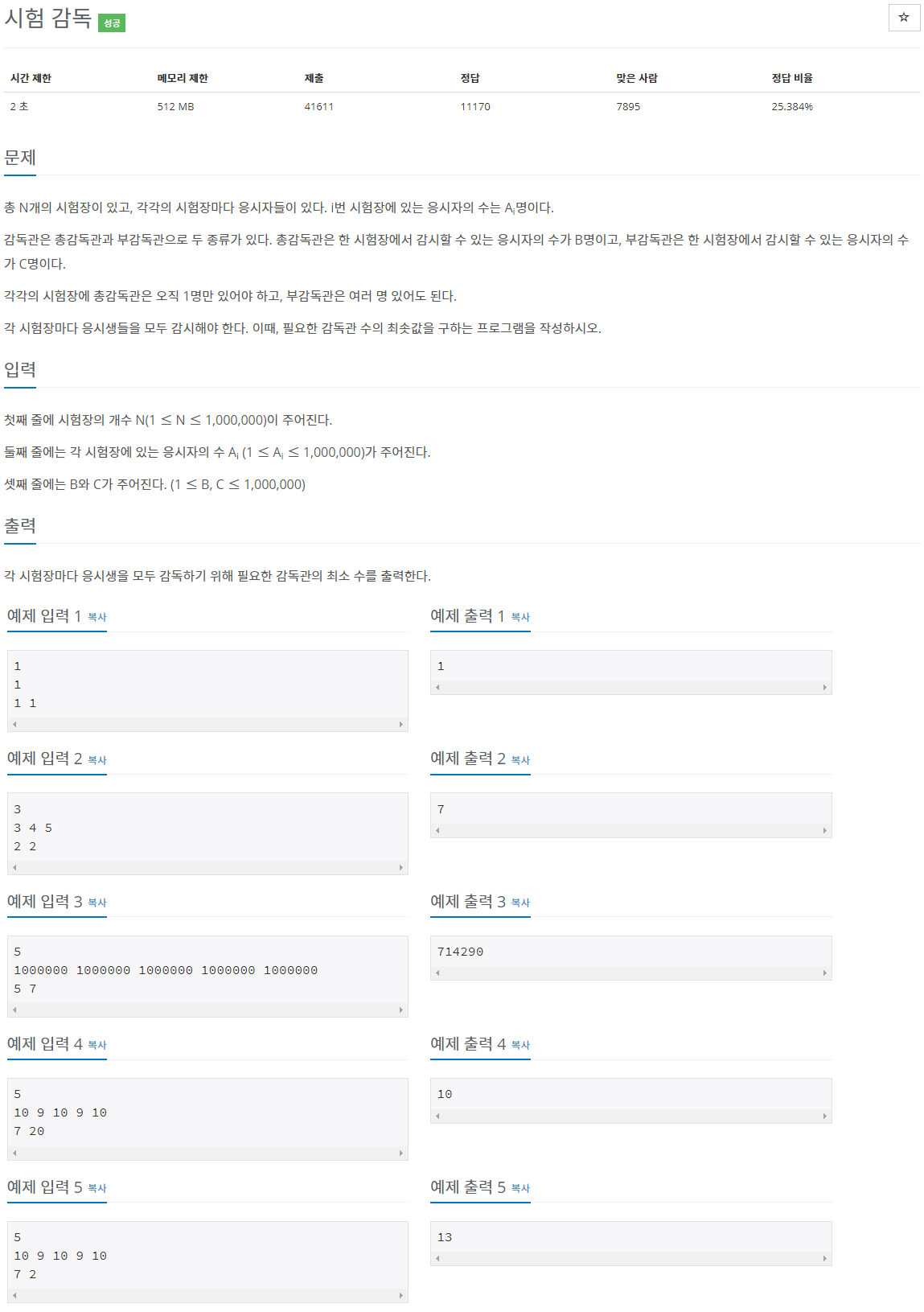 [BOJ 13458] 시험 감독