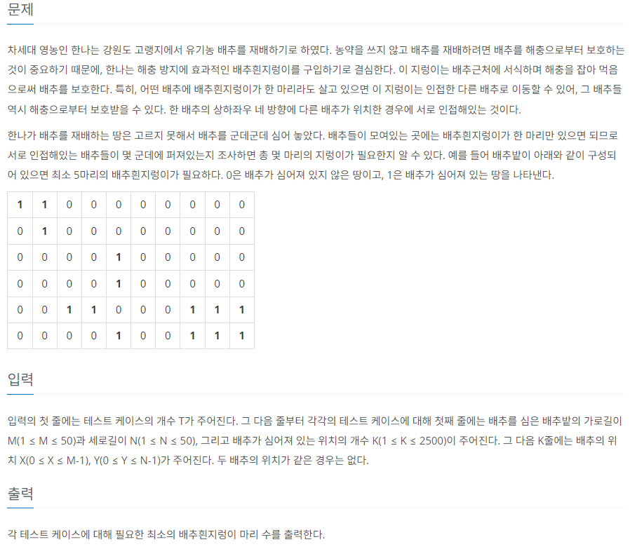 [BOJ] 1012_유기농 배추 (Python)