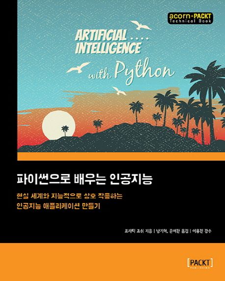 [2주차] AI with Python 3-4장