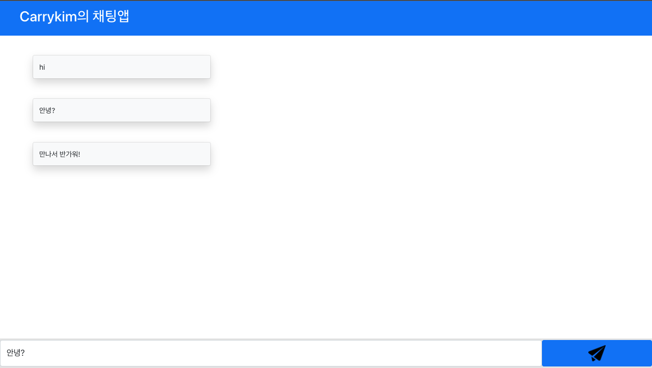 사이드 프로젝트 React And Flutter 채팅 앱 만들기 3 Spring Boot 서버 수정 및 React 연결