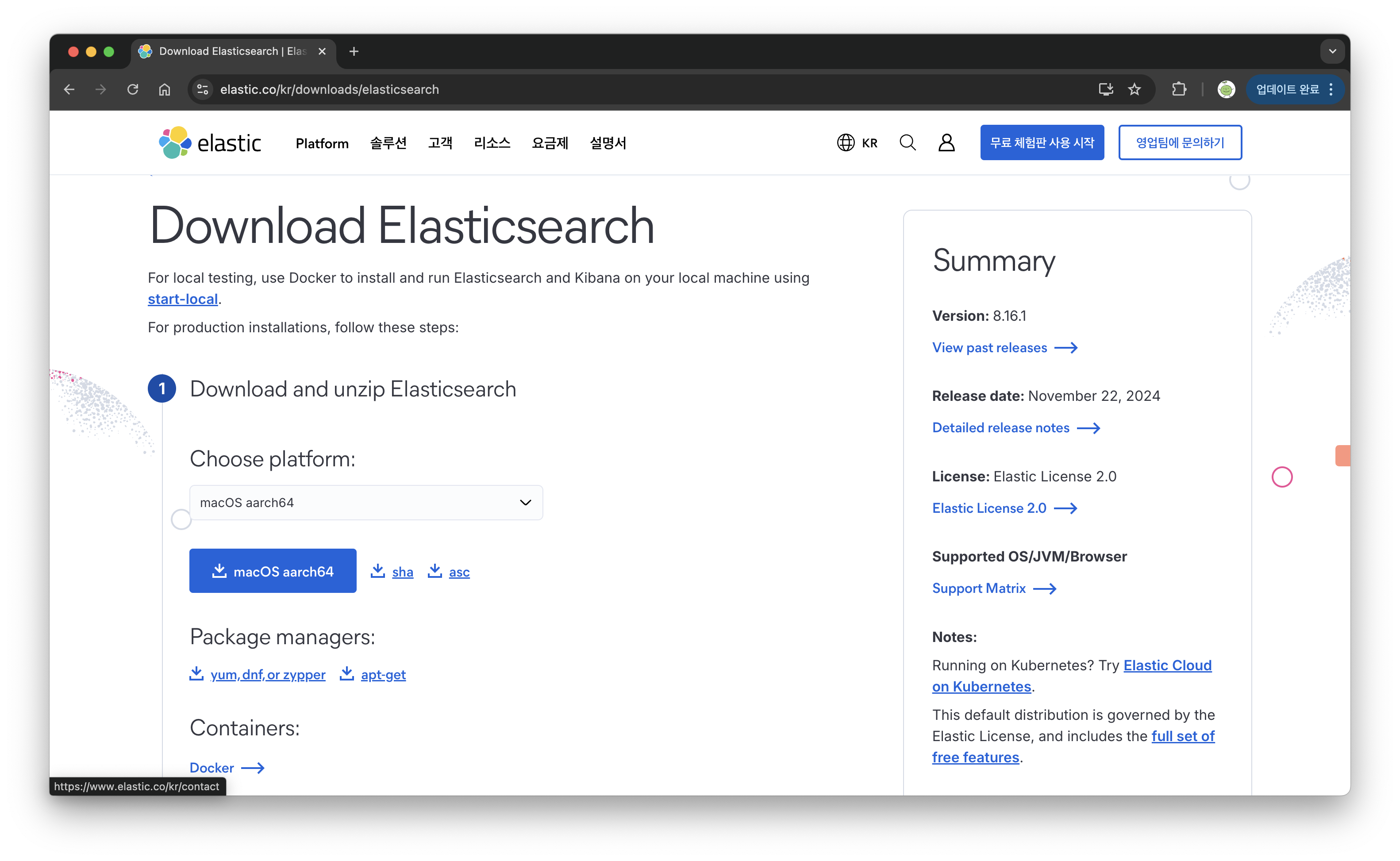 ElasticSearch 설치하기 (로컬, Docker 방법 모두)