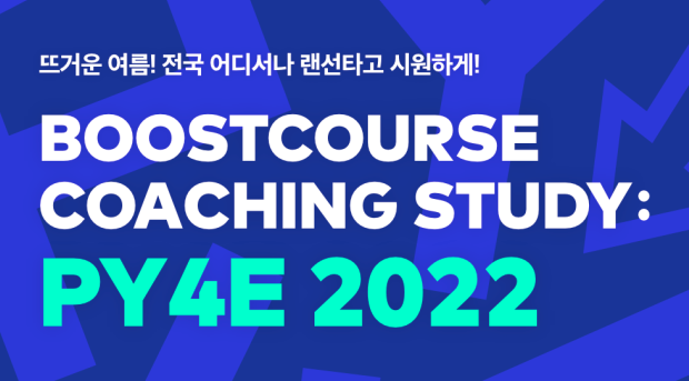 [PY4E_2022] Chapter 6.문자열