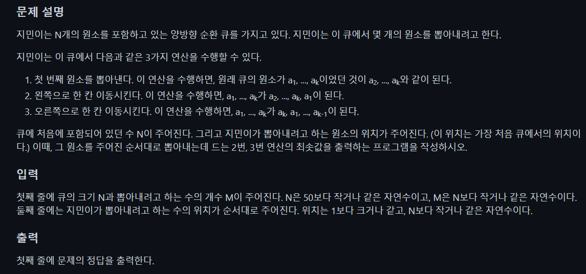 [BOJ-1021] 회전하는 큐(Java) + 회고