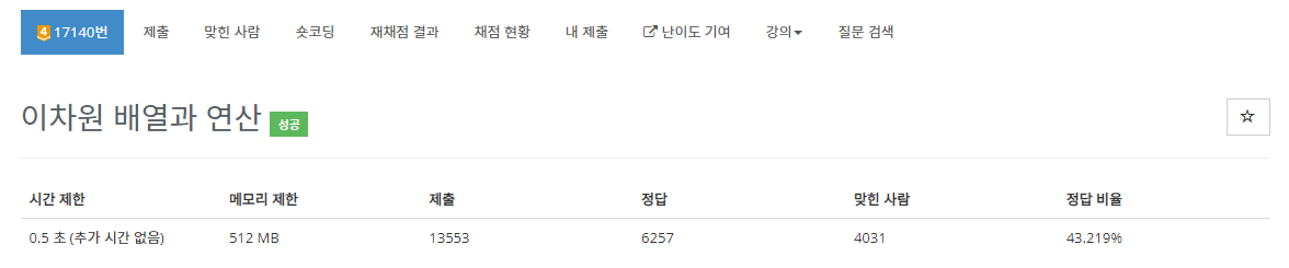 백준[BOJ] 17140 -java