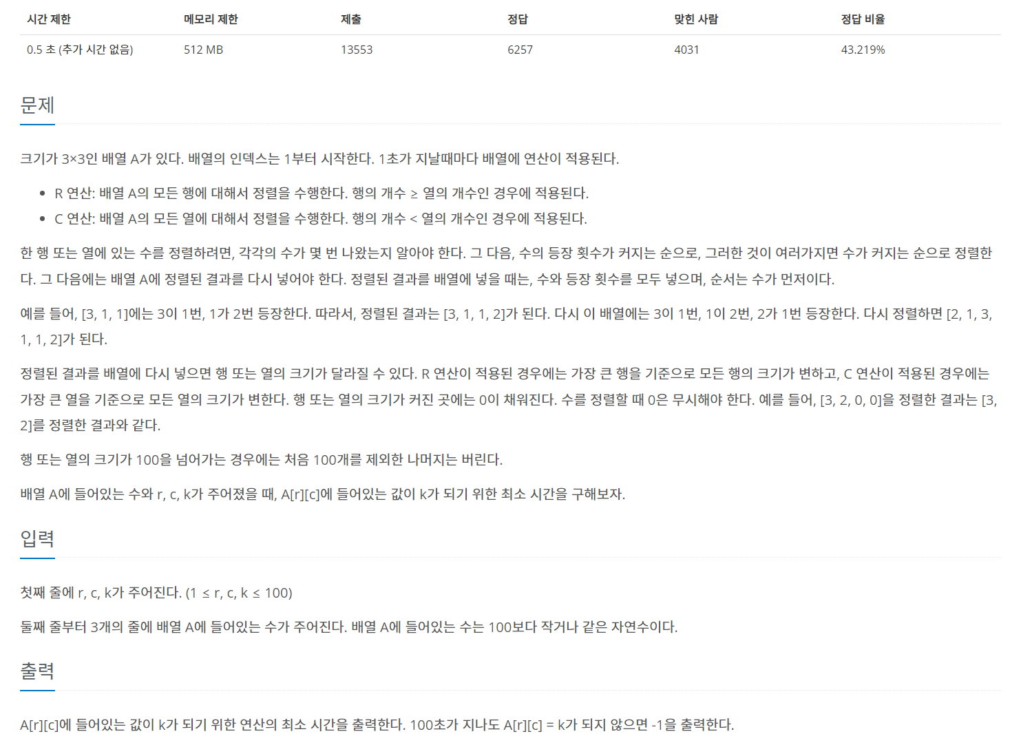 백준[BOJ] 17140 -java