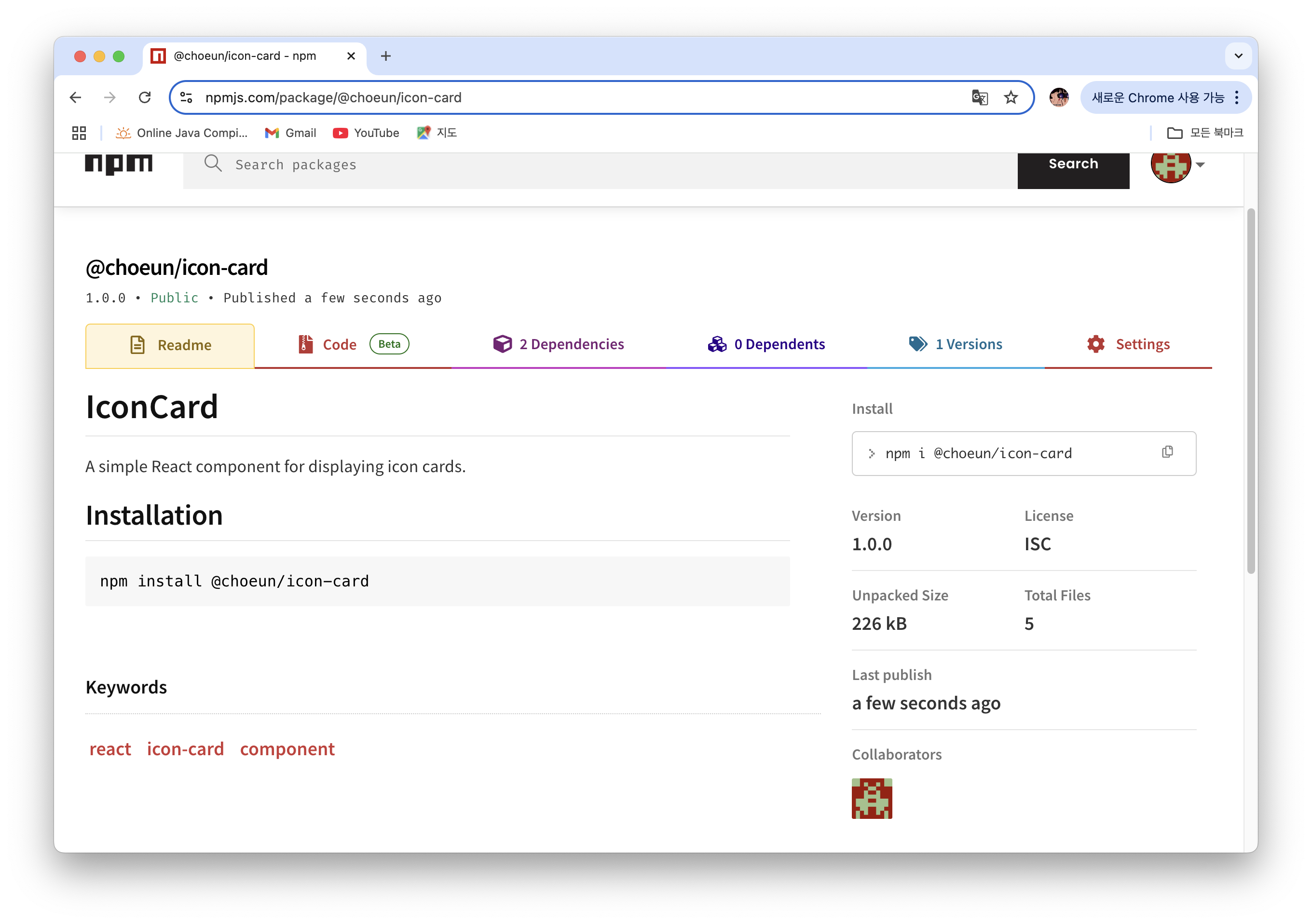 [React] npm 모듈 생성, 배포 과정