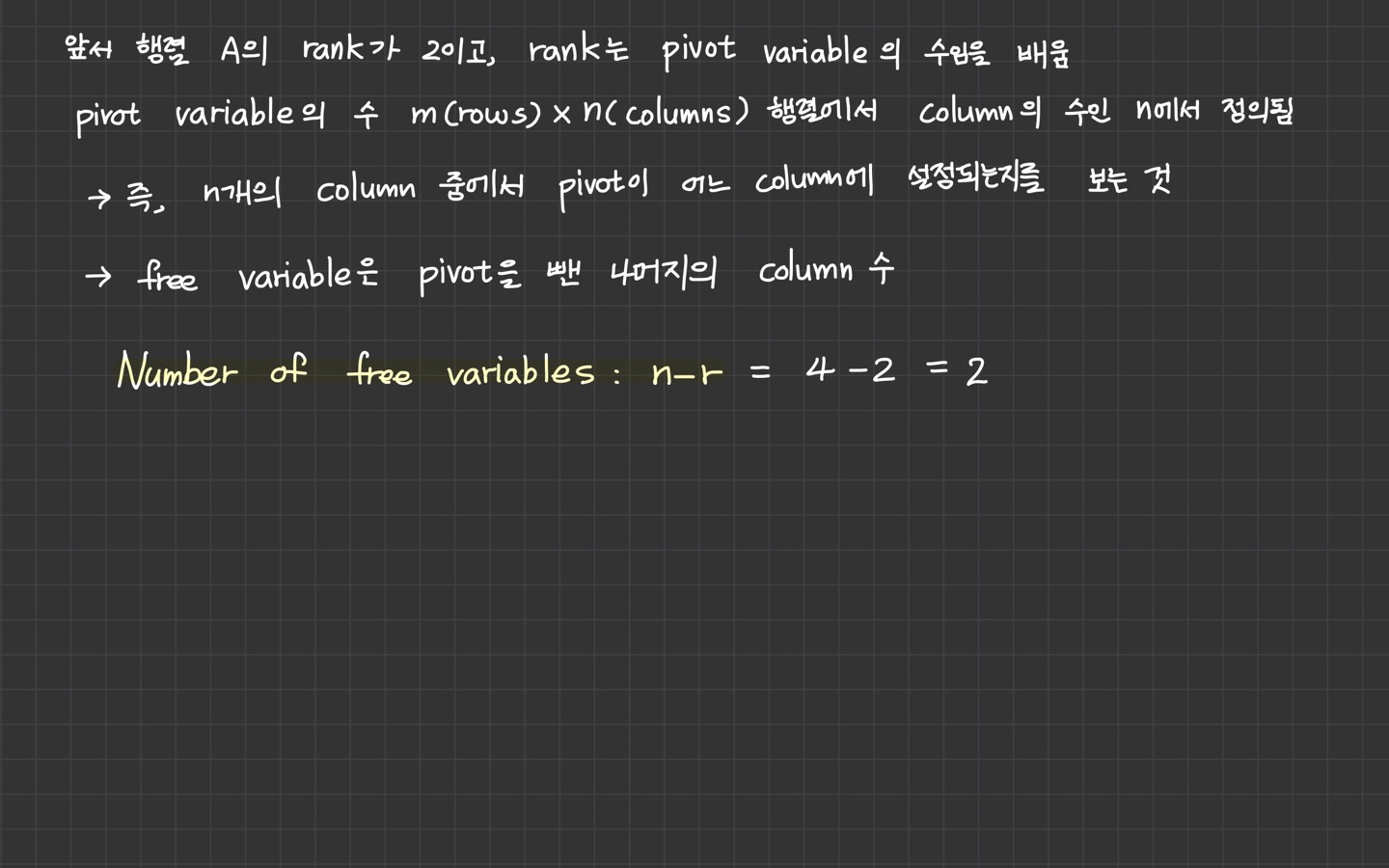 [Linear Algebra] Null Space, Pivot variable과 Free variable