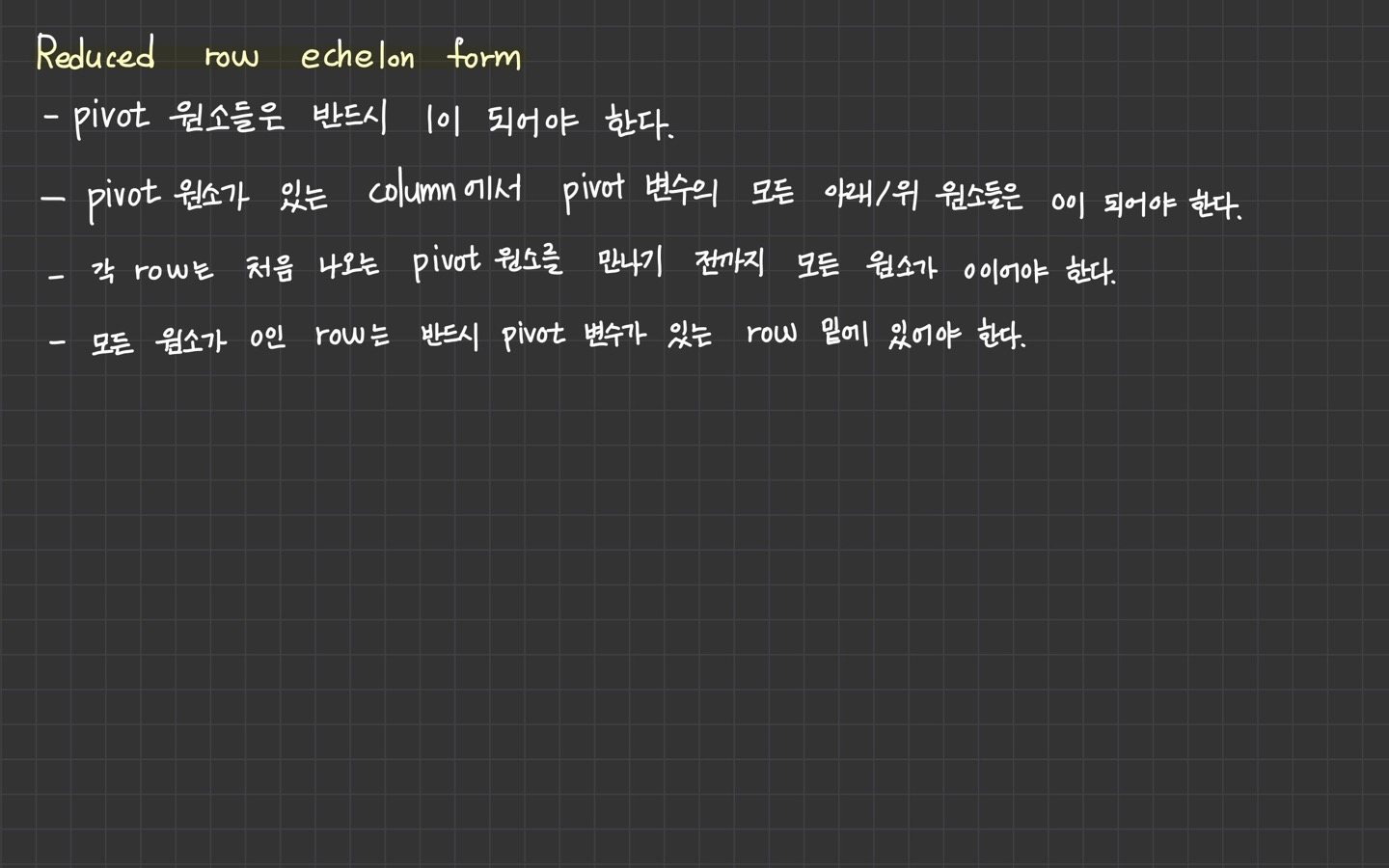 [Linear Algebra] Null Space, Pivot variable과 Free variable