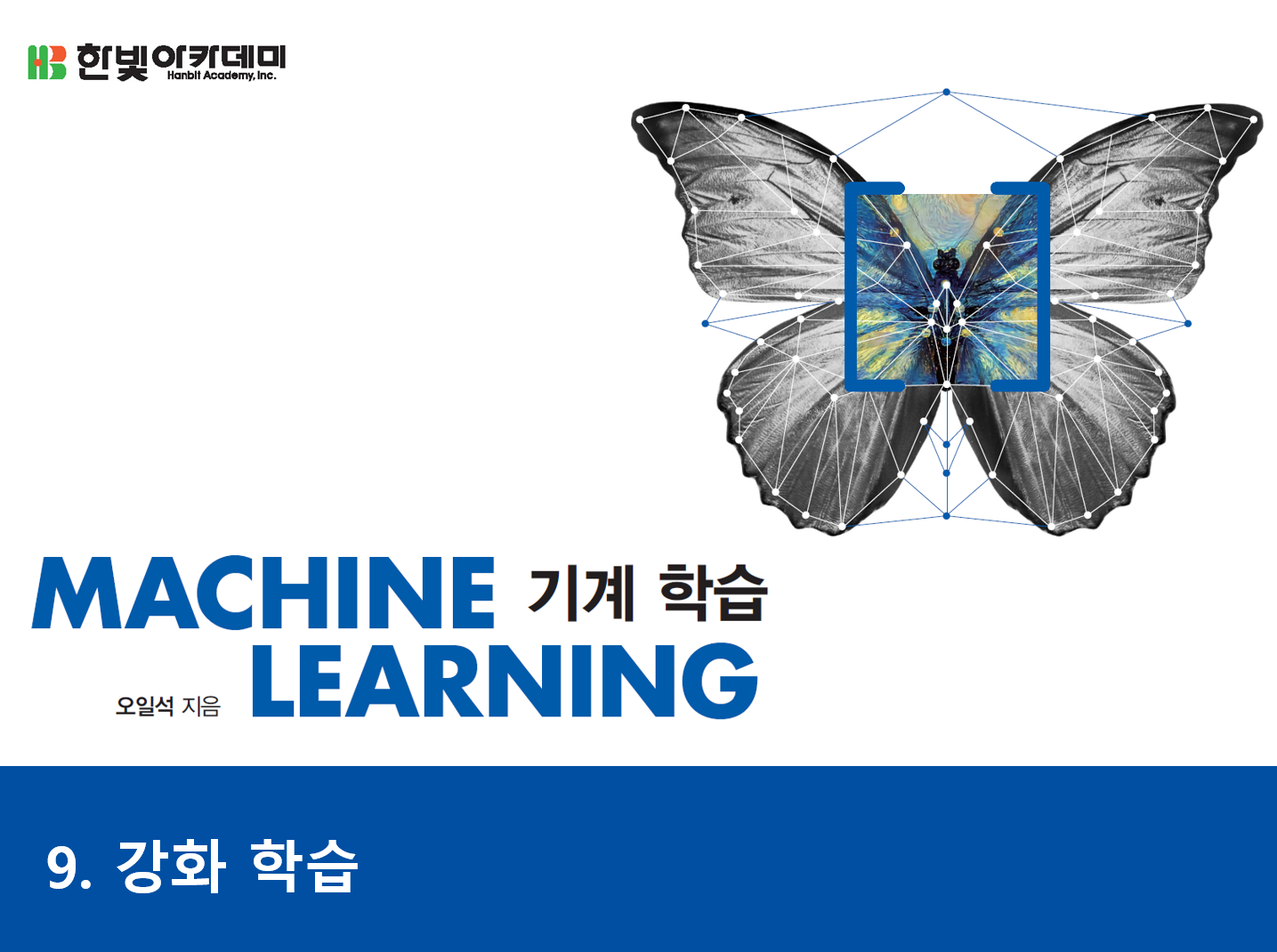 강화학습(reinforcement learning) - 원리와 성질, 계산 모형, state, action, reward ...