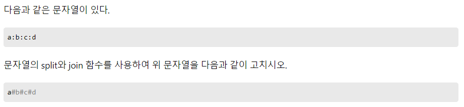 Python 문자열 바꾸기 점프투파이썬 종합문제 1번