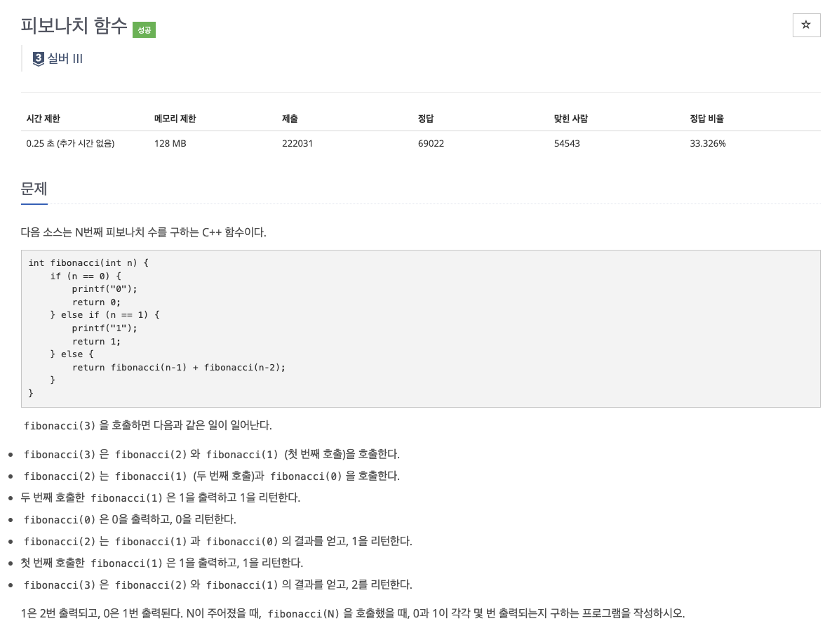 알고리즘(JAVA) - 1003 피보나치 함수 (백준)