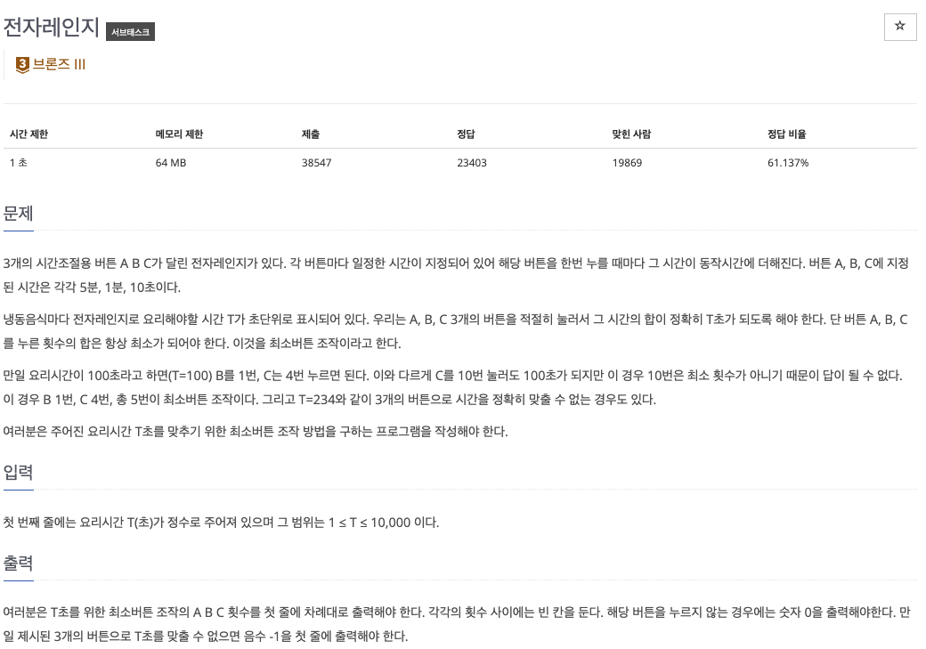 알고리즘(JAVA) - 10162 전자레인지 (백준)