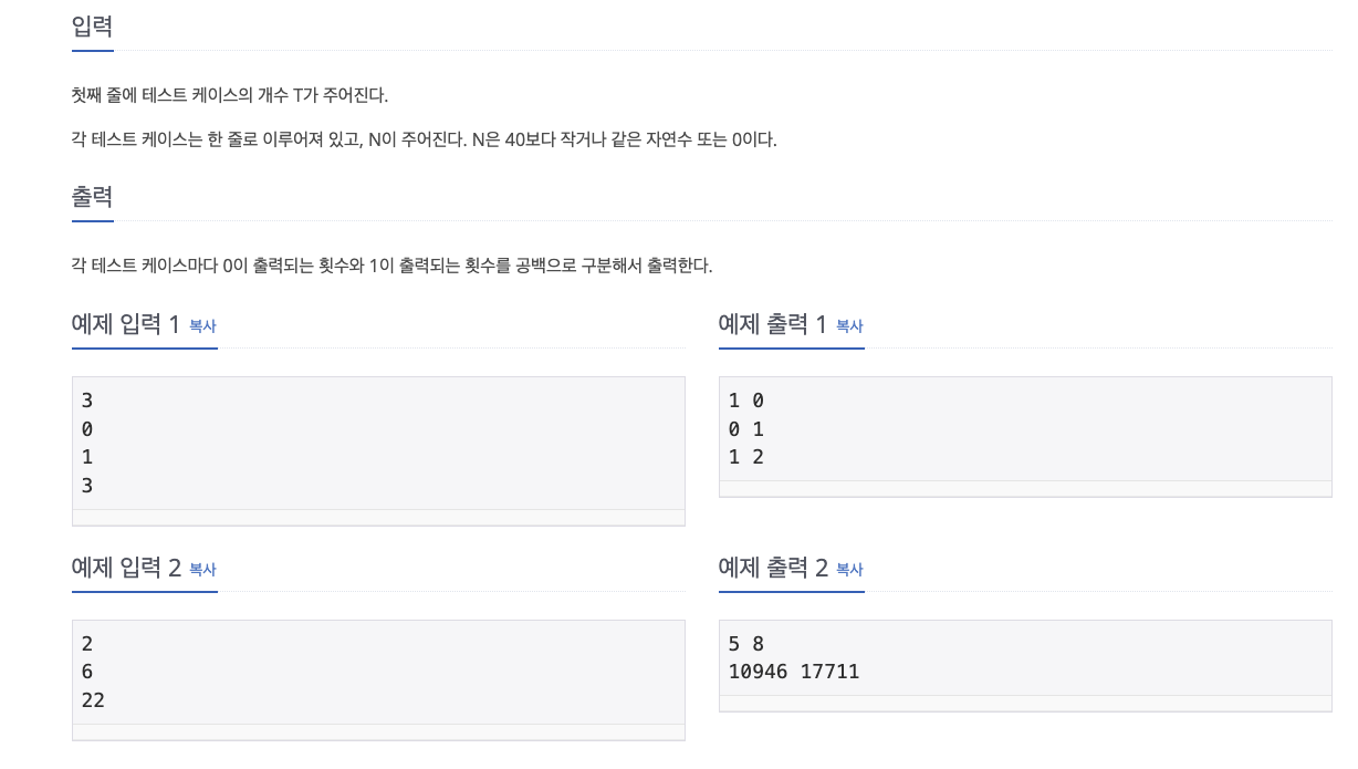 알고리즘(JAVA) - 1003 피보나치 함수 (백준)