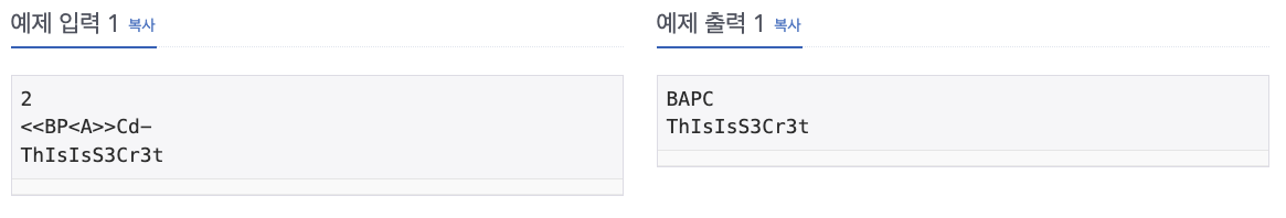 알고리즘 (JAVA) - 5397 키로거 (백준)